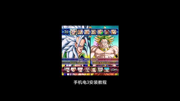 龙珠电光火石3安装教程