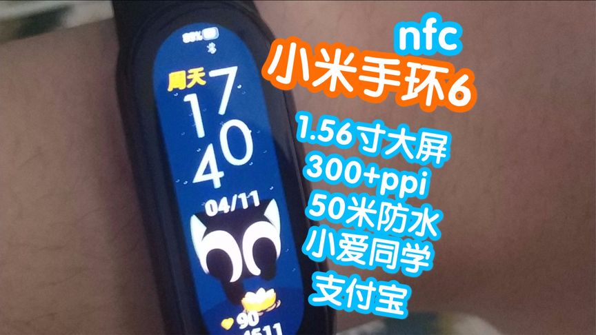 小米手环6nfc版,支持公交卡/智能门锁/门禁卡模拟,1.56寸326ppi
