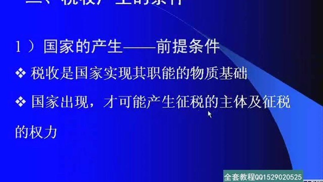 电子科技大学税收理论与实务 47讲视频教程