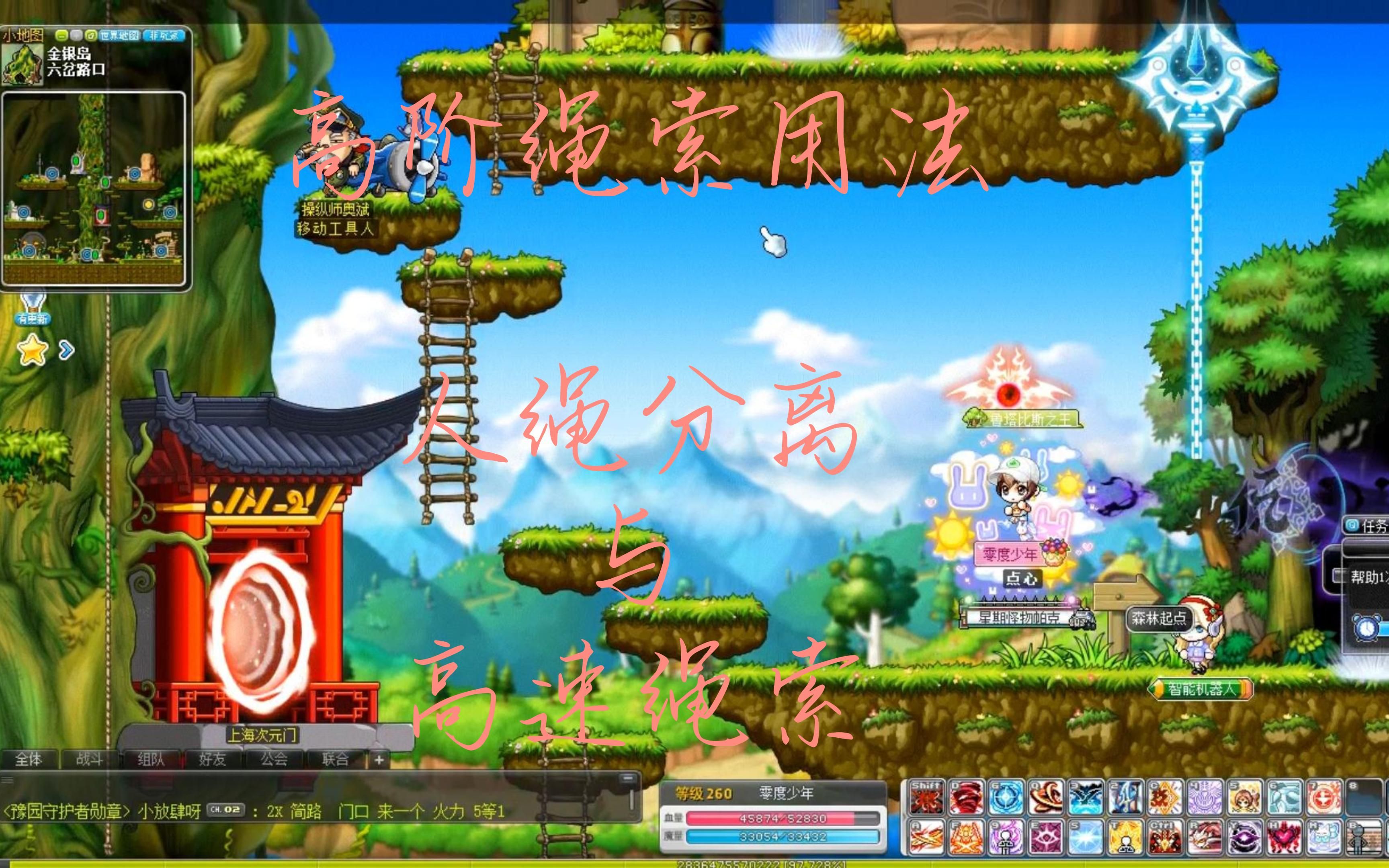 CMS冒险岛 两种高阶绳索的用法讲解与说明