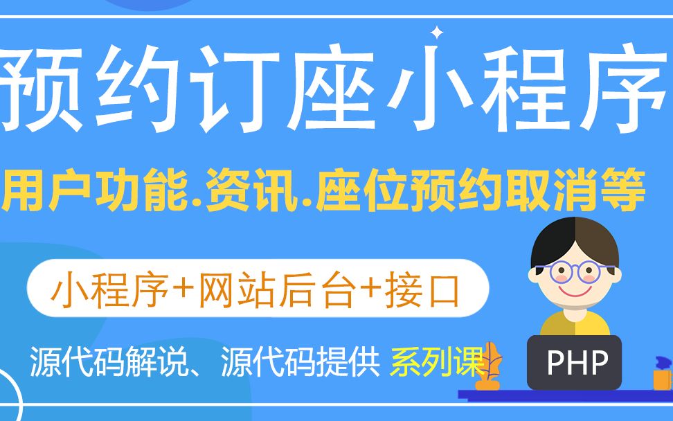 02-资讯功能、用户注册登录信息修改功能-餐厅酒吧KTV等预约订座小...