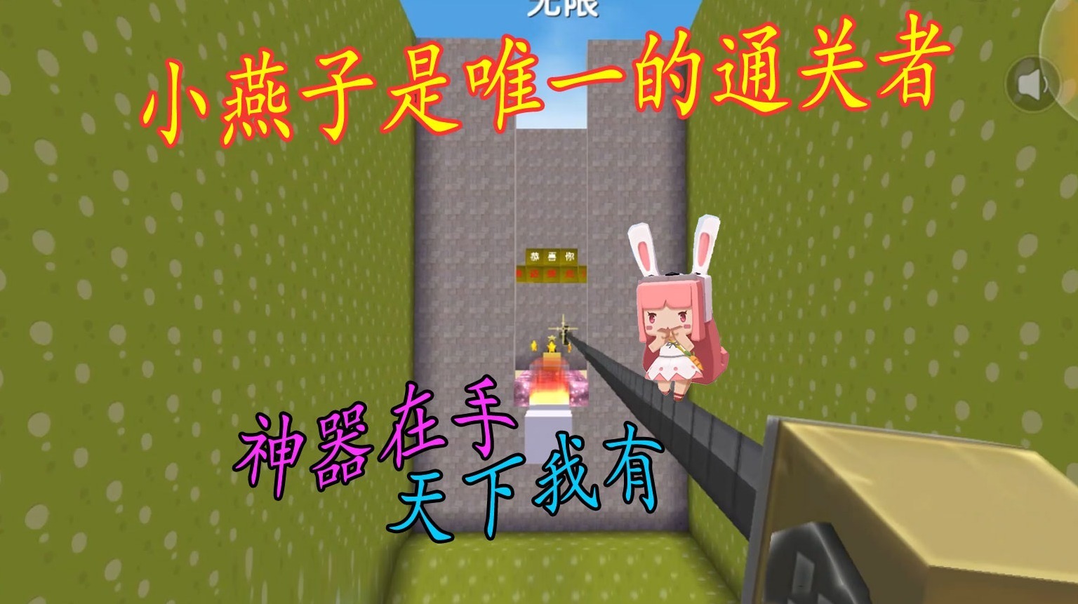 迷你世界:主播都过不了的跑酷,小燕子能过,神器助我一臂之力