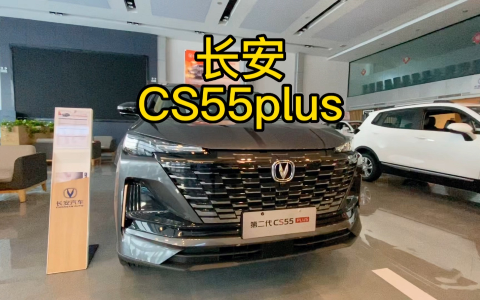 我认为他比75更协调!第二代长安CS55plus