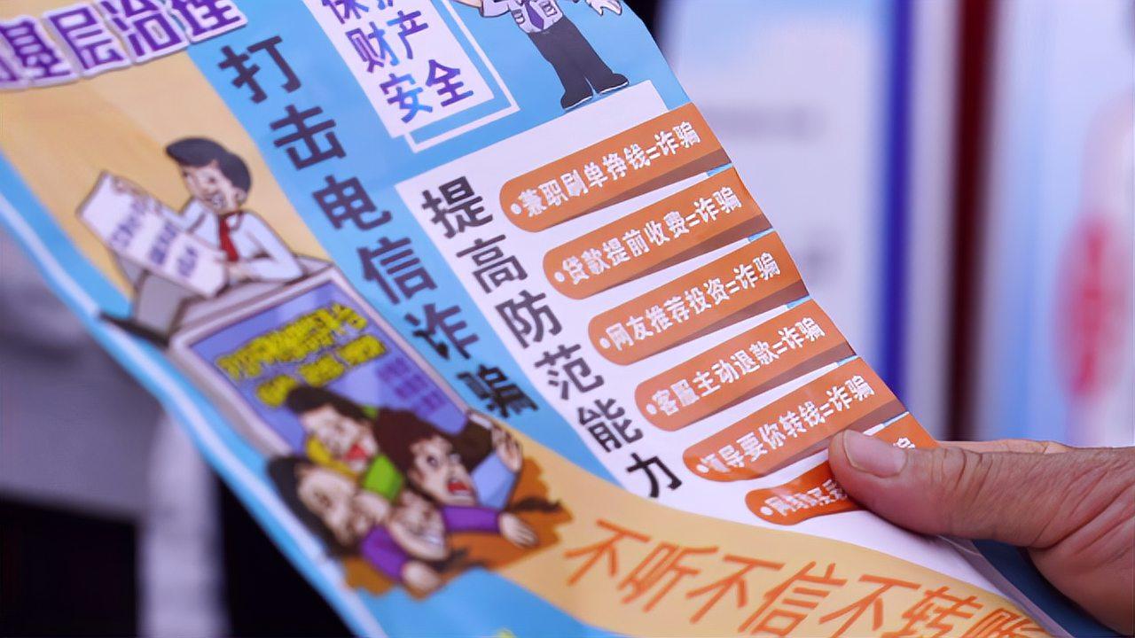 预防网络诈骗,净化网络环境
