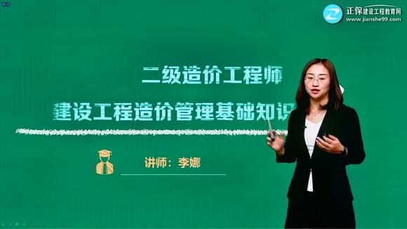 二级造价师 管理李娜老师第19讲 工程决策和设计阶段造价管理概述