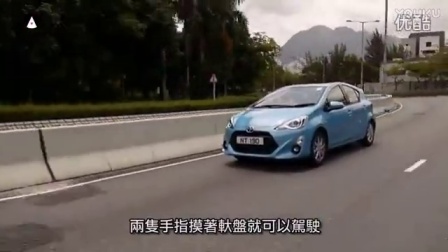 中文试驾2016丰田普锐斯C混合动力_汽车报价20167