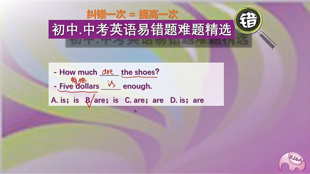 中考英语易错题难题每日精选:shoes和five dollars谓语单复数