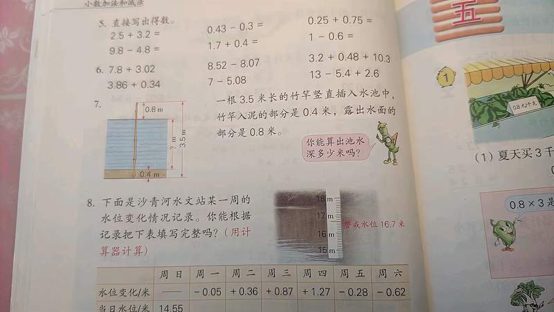五年级数学上册——小数的加减法和正负数的知识点结合