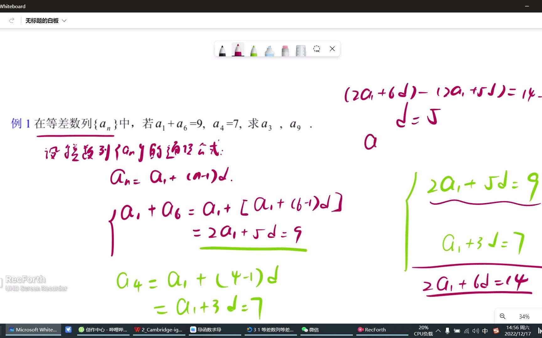 等差数列的概念及通项公式