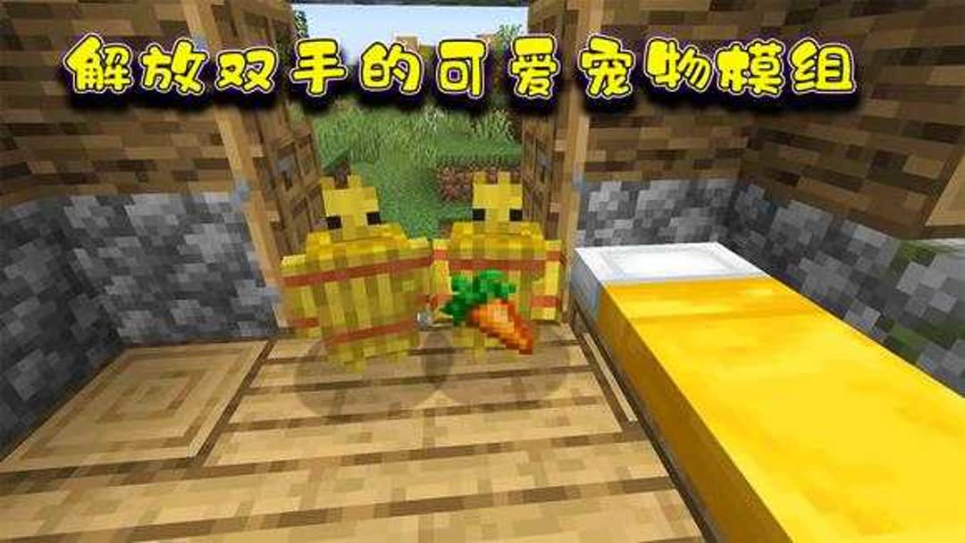蓝少我的世界:解放你的双手自动收获作物!超可爱的宠物模组推荐