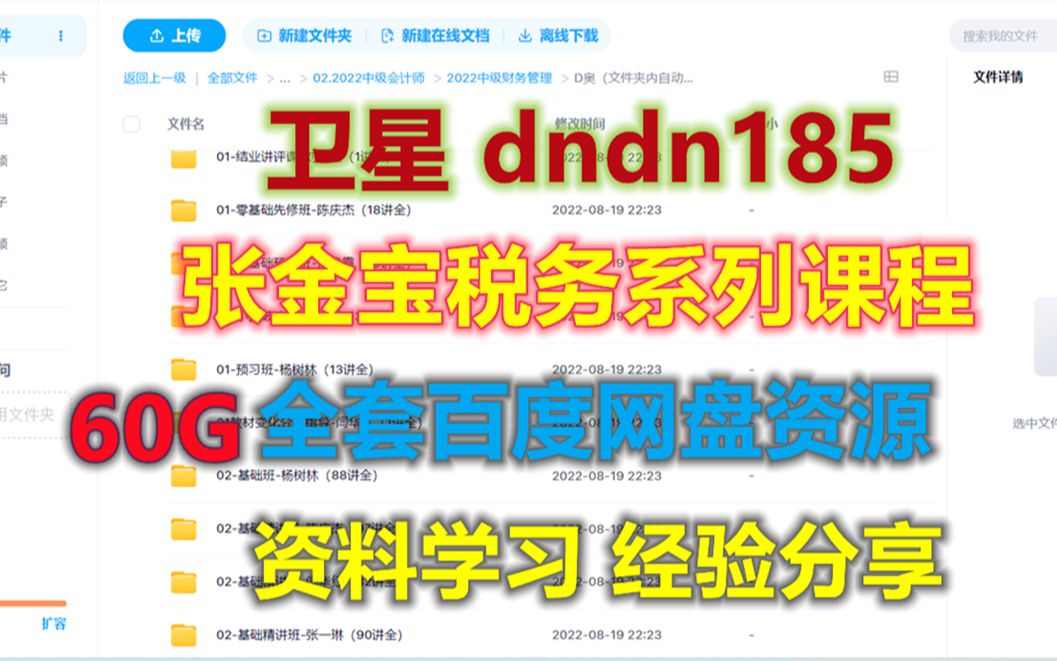 张金宝税务筹划100个技巧节税筹划 企业老板财税管控必修课(完结)