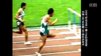 2008刘翔110m跨栏跑技术e
