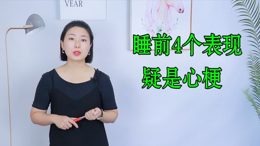 心梗怕是被你忽略了,睡觉若有4个症状,劝你尽早检查