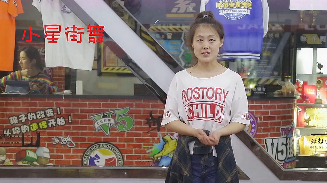 街舞基础动作分解小教程,简单易学,快来学一学吧