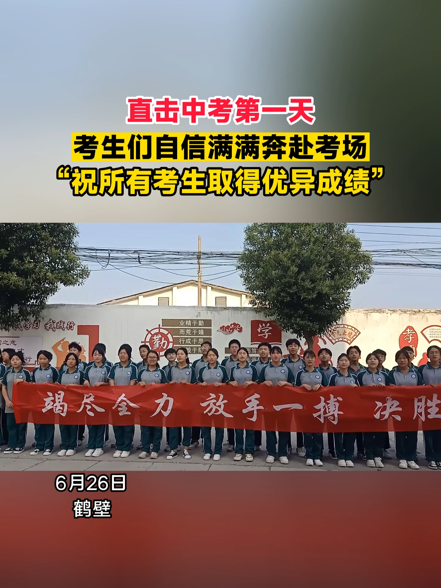 祝所有考生取得优异成绩