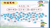 人教版一年级数学下册《100以内数的认识《解决问题(例7)》教学视频,...