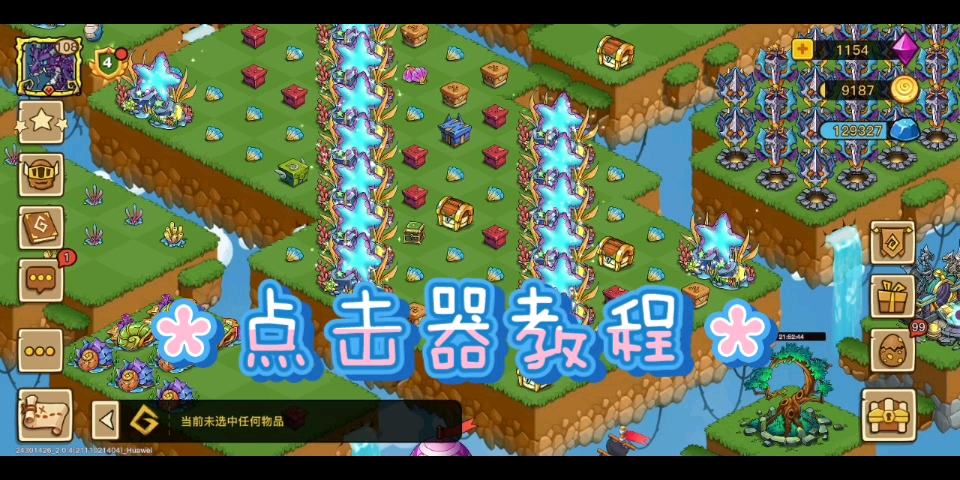 幻兽爱合成 点击器 海洋垃圾清理教程