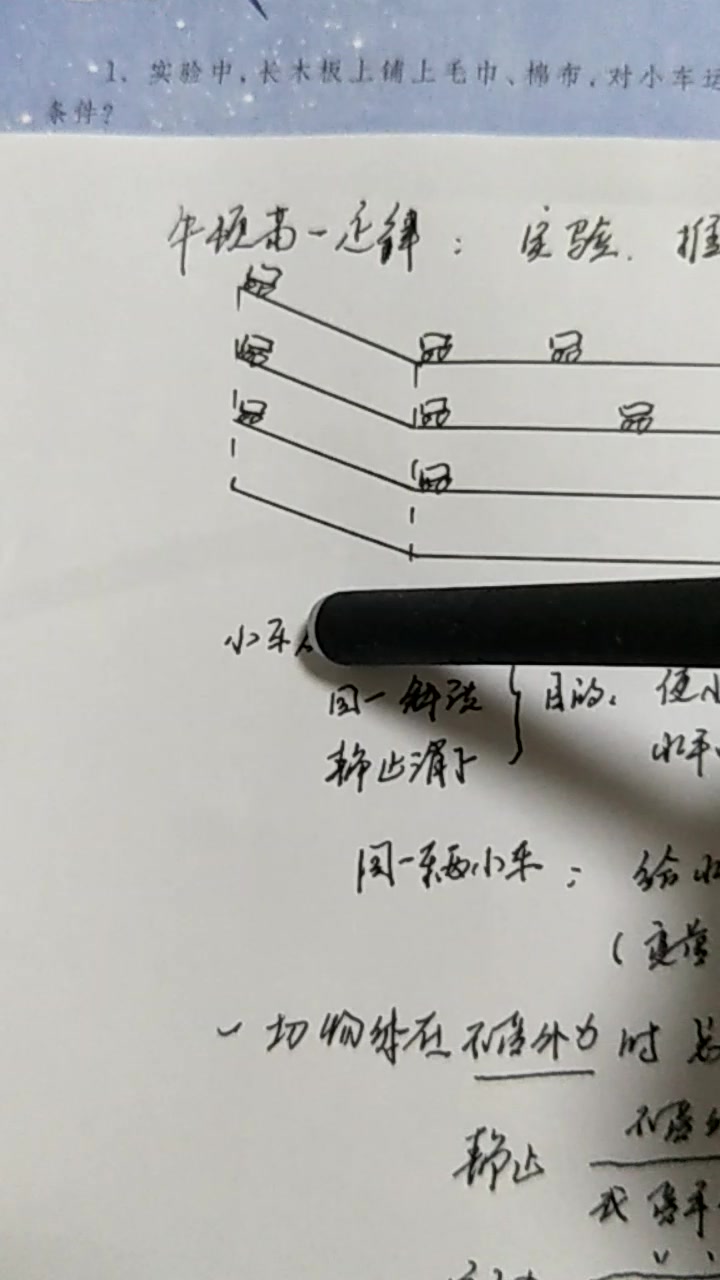 牛顿第一定律的实验与推理的分析