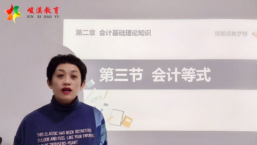 会计基础理论知识--会计等式
