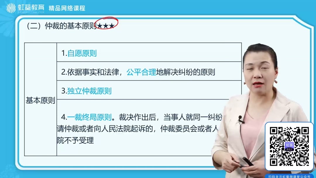 06经济纠纷的解决途径 - 经济法基础网课 - 初级会计职称考试