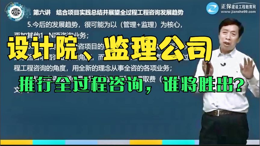 具有监理资质的综合实力咨询机构,是目前全过程工程咨询的主力军