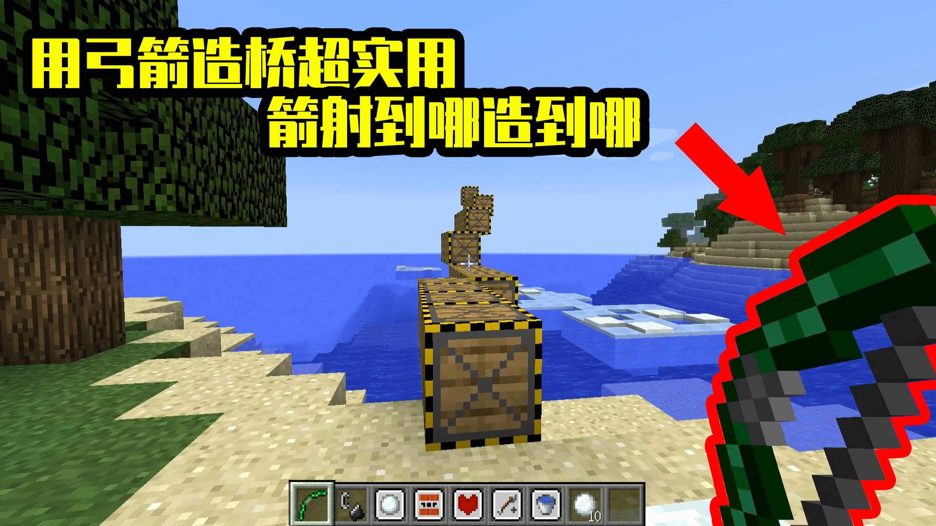 我的世界mod:神奇小弓箭能造天桥?箭射到哪桥通到哪!