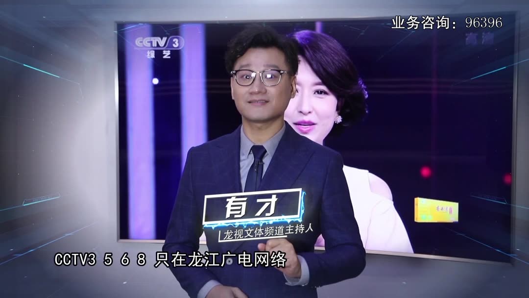 龙广电主持人告诉您,看电视为啥要用龙江广电网络