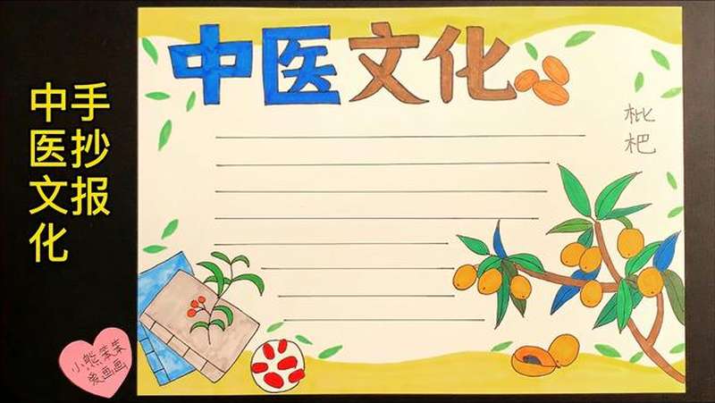 弘扬中医传统文化