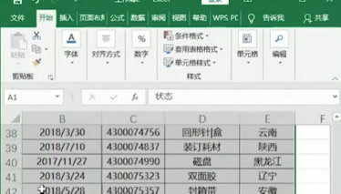 大师教你一键Excel核对数据让你工作轻松