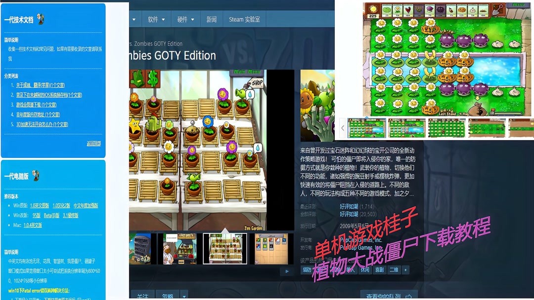 【植物大战僵尸】下载教程,学不会,那是不可能的事