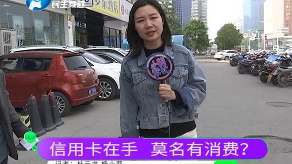 信用卡还没有开卡,就有两笔消费,银行工作人员:是办理ETC用的