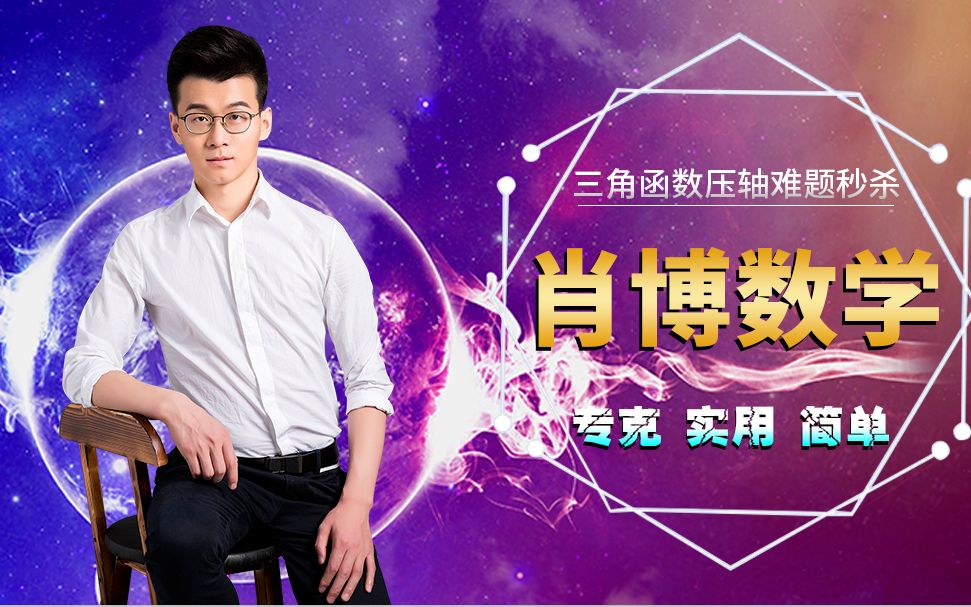 高三高考复习-一元三次函数真的很想遇到它-秒杀函数