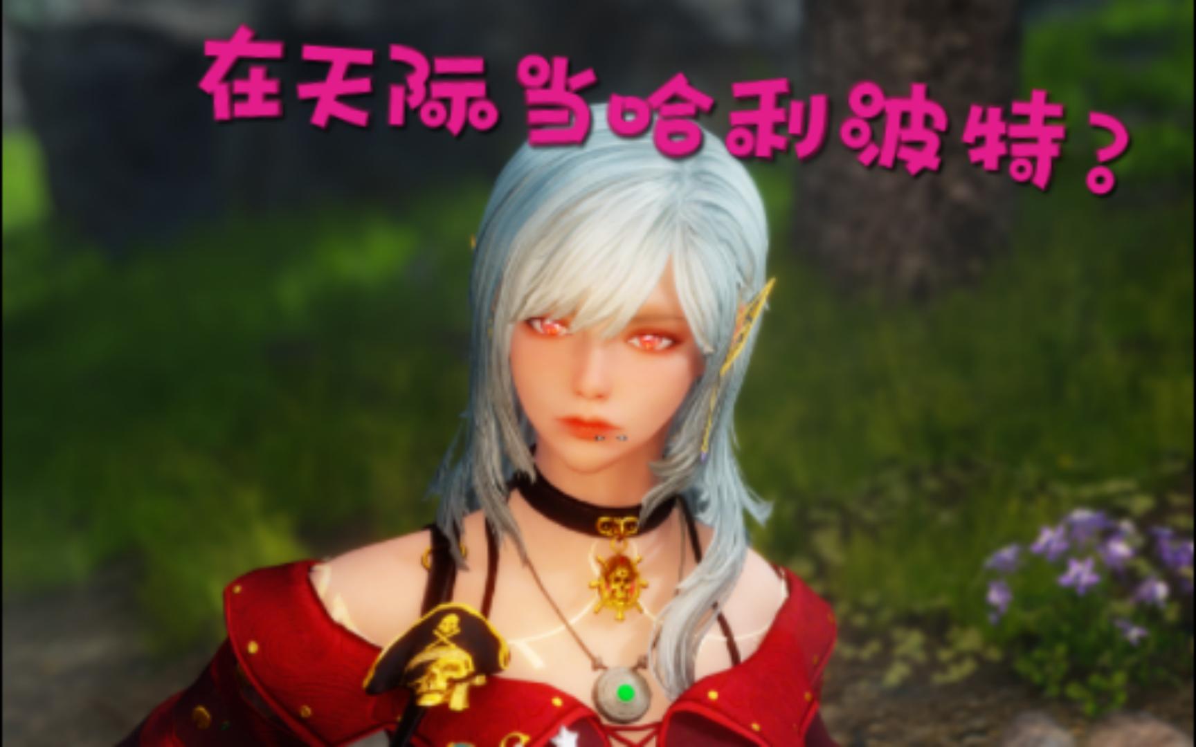 在天际当哈利波特———优秀动作mod分享