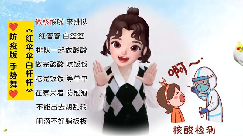 《红伞伞白杆杆》防疫版幼儿手势舞