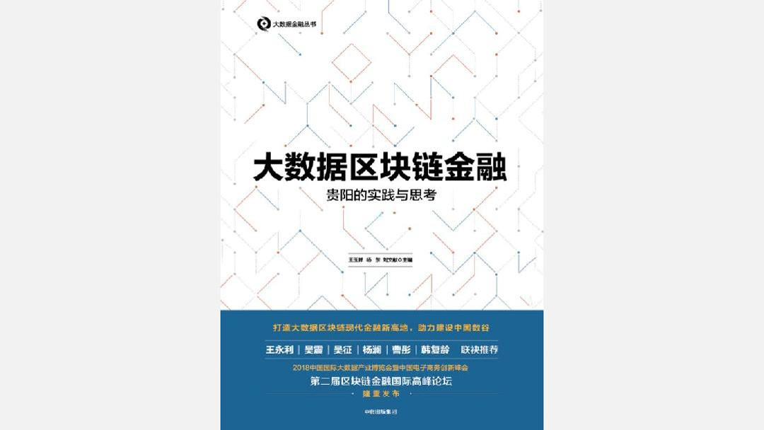 大数据区块链金融-前言