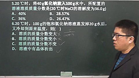 【免费】第27讲溶质的质量分数练习题于箱老师精品课程之初三化学