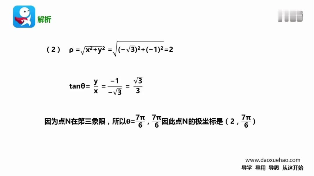 怎样学好数学——导学号【点的极坐标和直角坐标的互化】