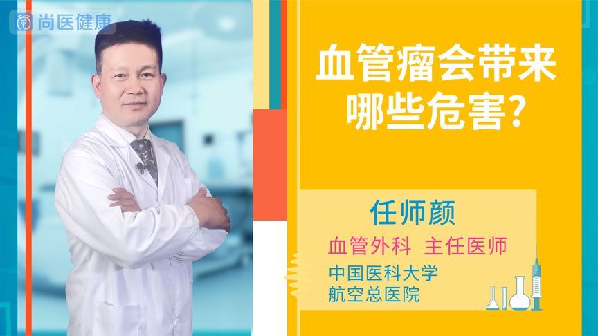 血管瘤会带来哪些危害