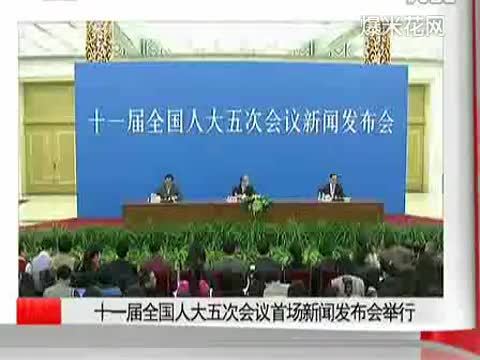 十一届全国人大五次会议首场新闻发布会举行 120304 都市晚高峰