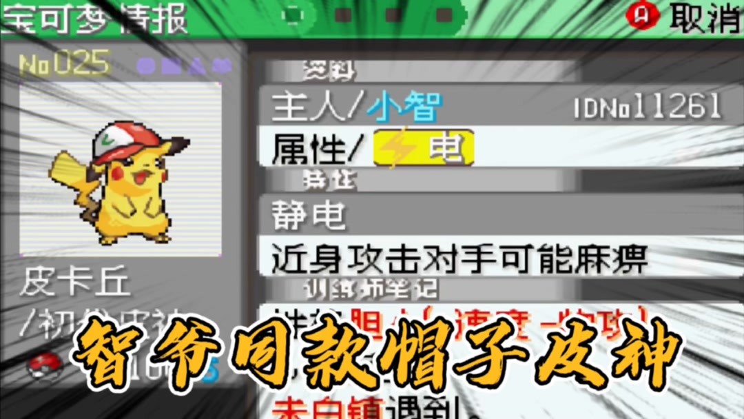 口袋妖怪究极绿宝石小智版86,如何培养一只输出炸裂的初代皮卡丘