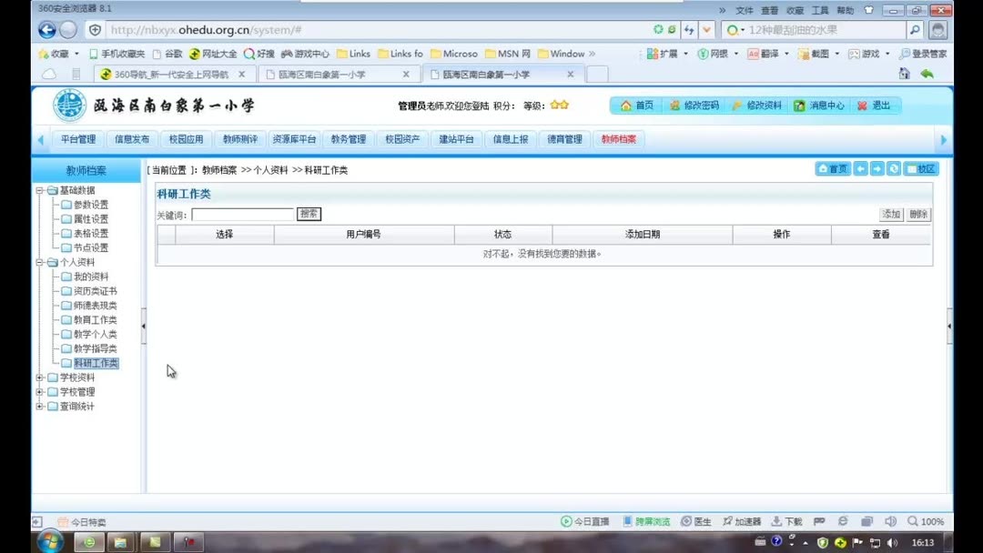 教师档案使用说明