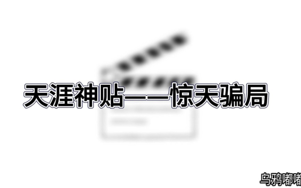天涯神贴——惊天骗局(一位在职高级招商主管的自白)