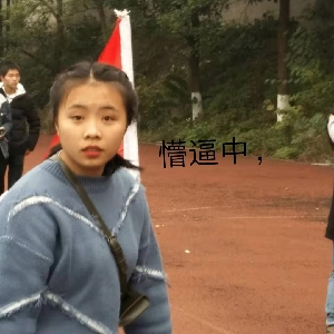 疯疯谢 