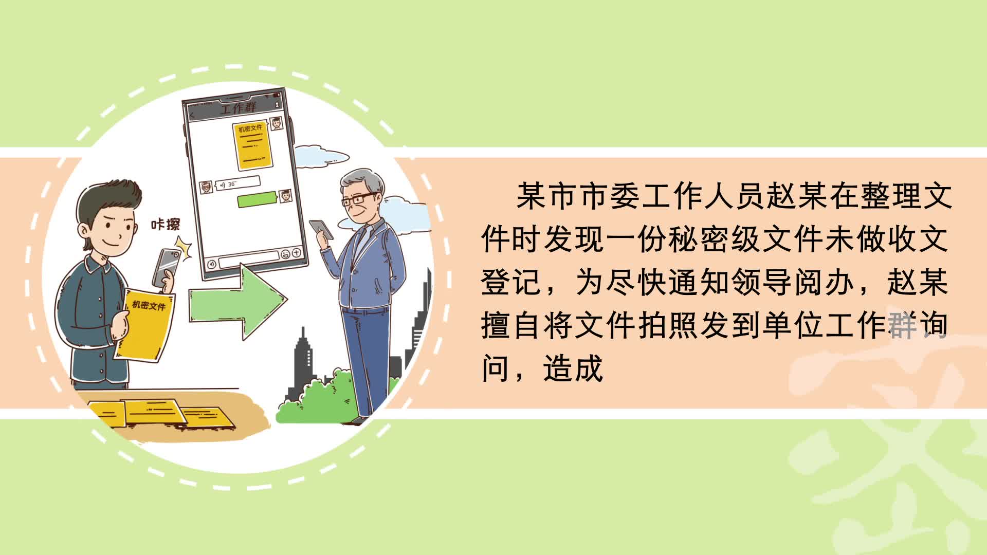 【保密工作专栏】微信泄密案例频发:这三点机关、单位要掌握