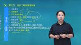 来学网来学教育造价工程师基础精讲班:建设工程造价管理-注册08