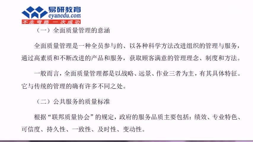 人大行政管理考研张成福版《公共管理学》第八章 公务人力资源管理