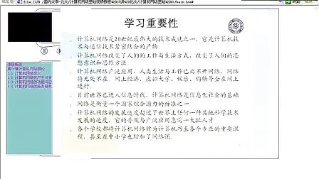 计算机网络基础视频教程 37讲 北大 入门