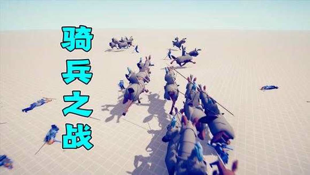 全面战争模拟器,骑兵之战各种骑兵对决,重甲骑兵所向披靡