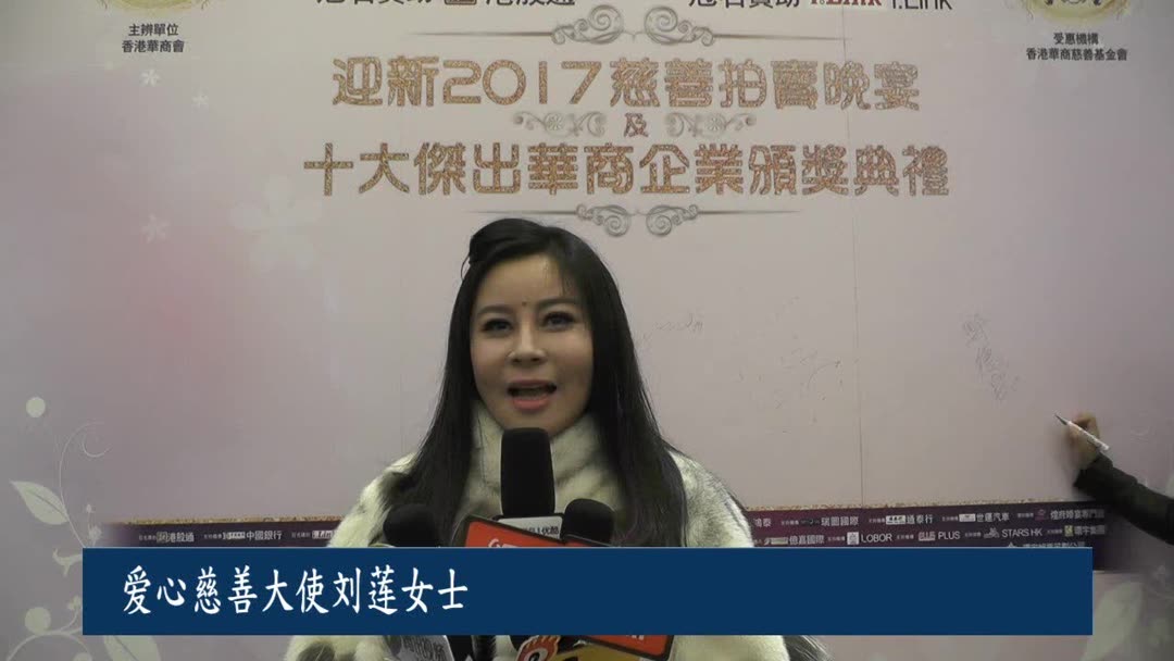 华商会2017慈善拍卖晚宴暨十大杰出企业颁奖典礼