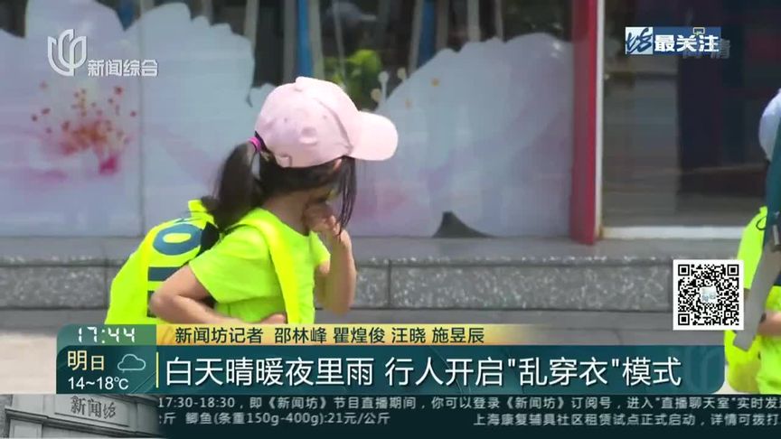 白天晴暖夜里雨 行人开启“乱穿衣”模式